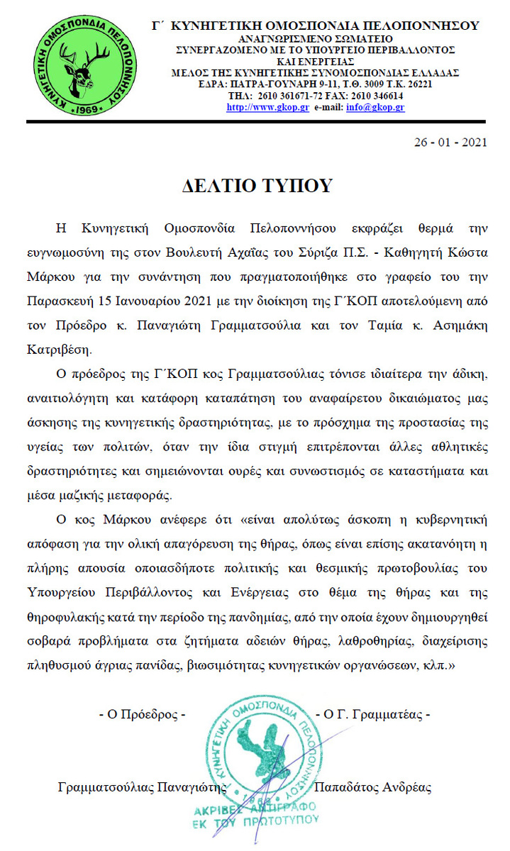Συνάντηση με τον Βουλευτή Αχαΐας κο Μάρκου - Δελτία Τύπου 2020 - Γ ...